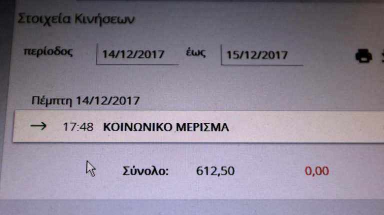Κοινωνικο Μερισμα 2018, Ποτε ανοιγει η αιτηση στο koinonikomerisma.gr ...